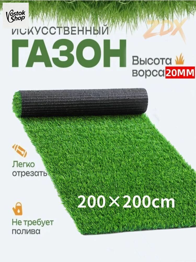 Газон искусственный
