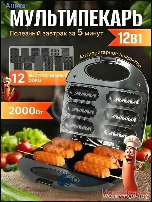 Мультипекарь mzm-20251225160514540 850 Вт, черный