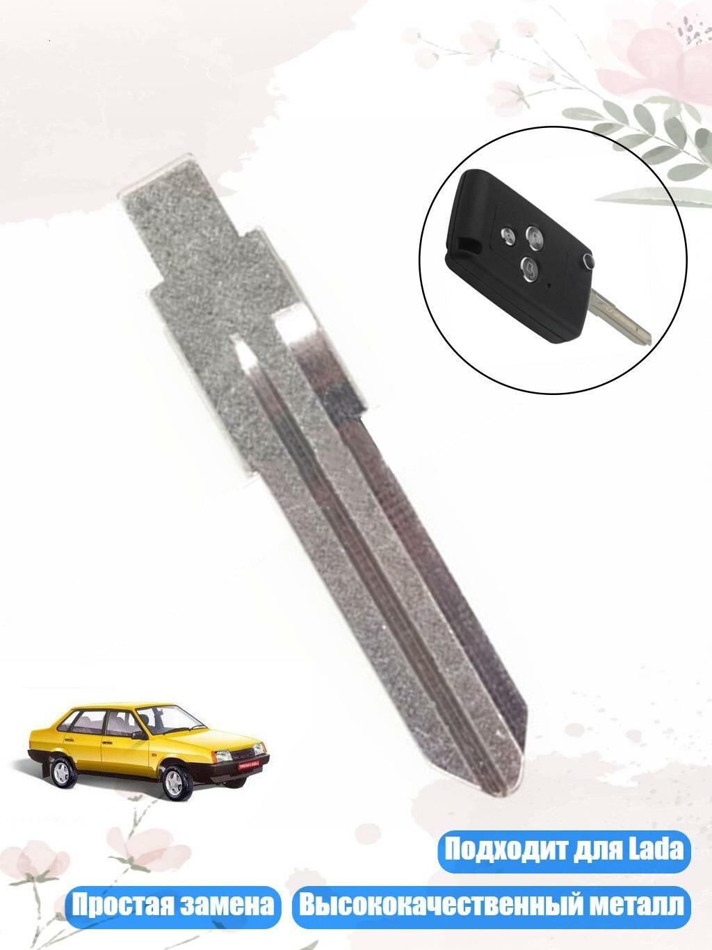 Заготовка ключа для Lada