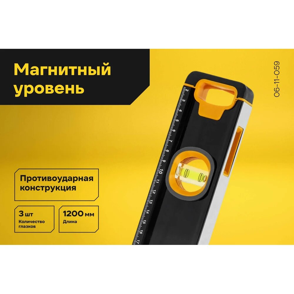 Магнитный уровень Inforce 1200мм 06-11-059 брусковый с алюминиево‑ABS корпусом, противоударный, магнитное крепление — фото 1