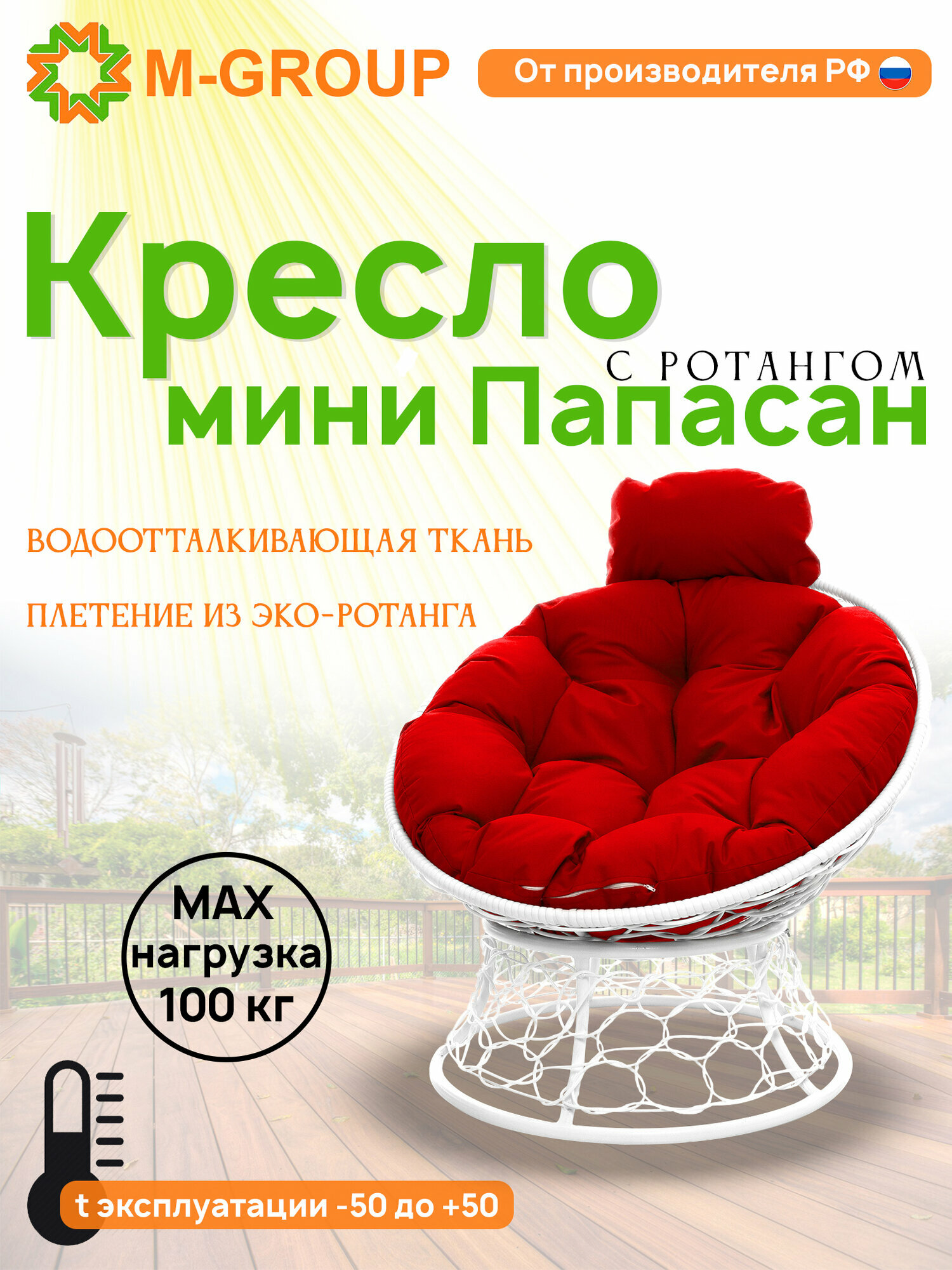 Кресло папасан мини с ротангом белое, красная