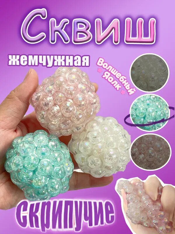 Игрушки для снятия стресса, пищащие шарики, голубой жемчуг