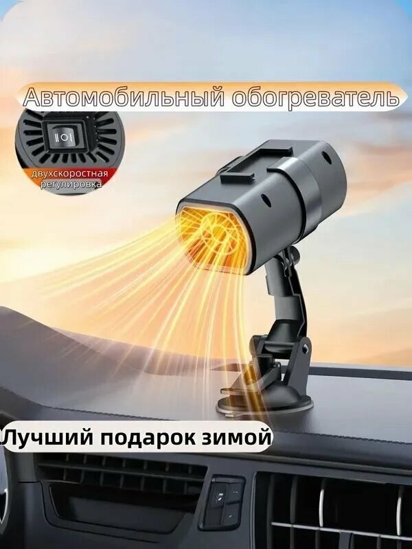 Портативный автомобильный обогреватель 12В для лобового стекла и салона SUV, поездок, быстрый обогрев