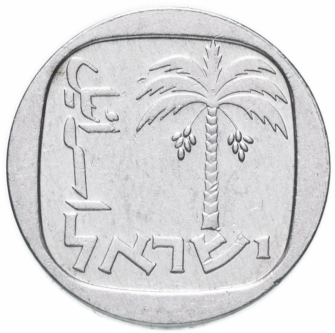 Израиль 1 новая агора 1980-1982, Алюминий, в сохранности VF-XF