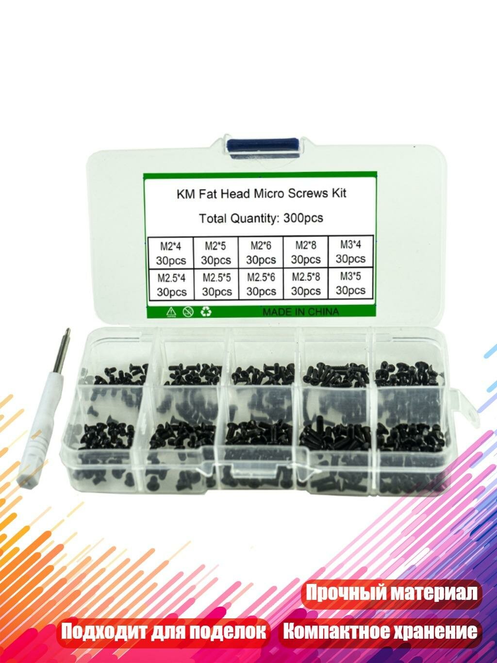 Набор коротких винтов 300 шт.