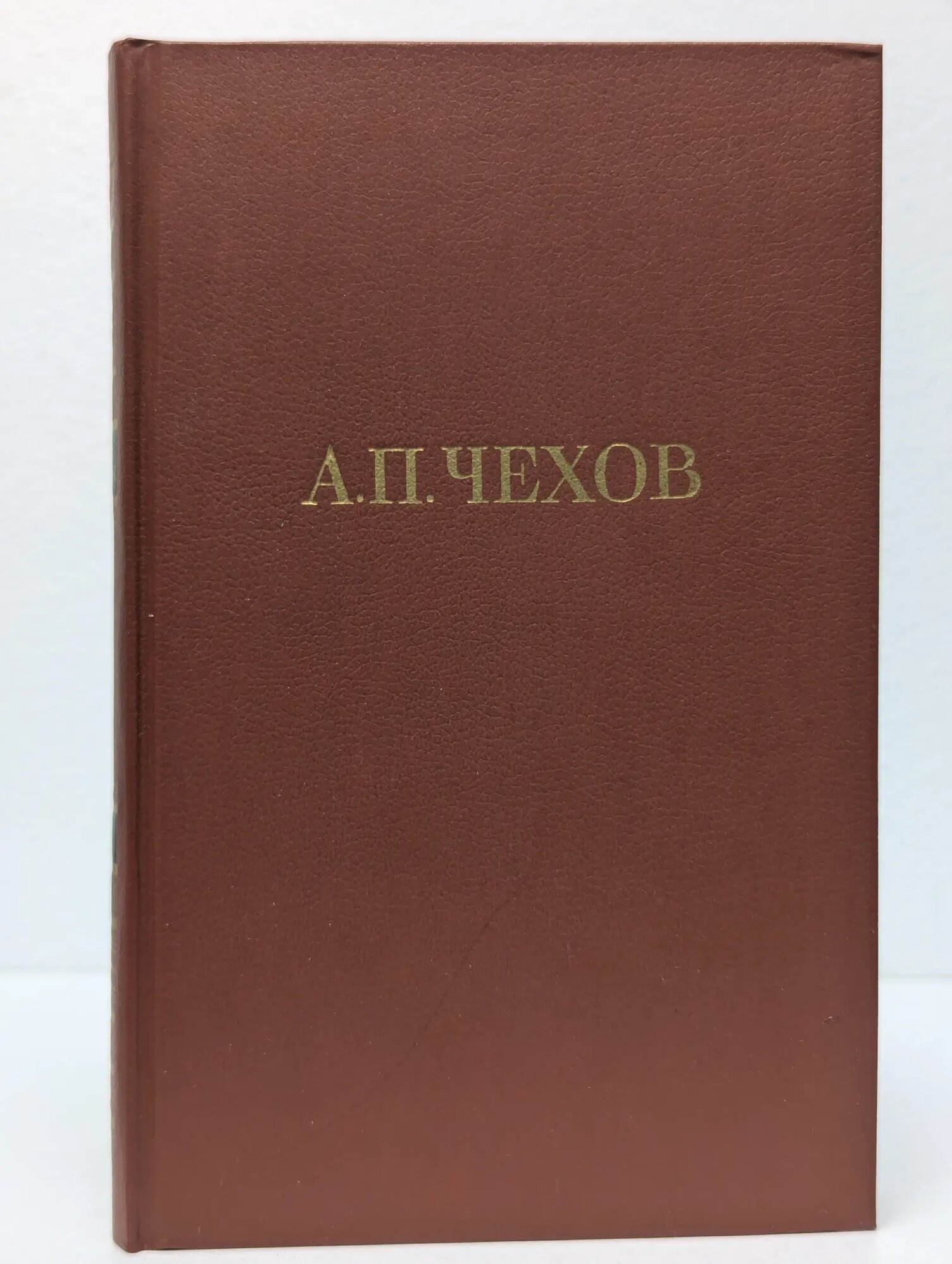 А. П. Чехов. Собрание сочинений в 12 томах. Том 4 Чехов Антон Павлович 1985