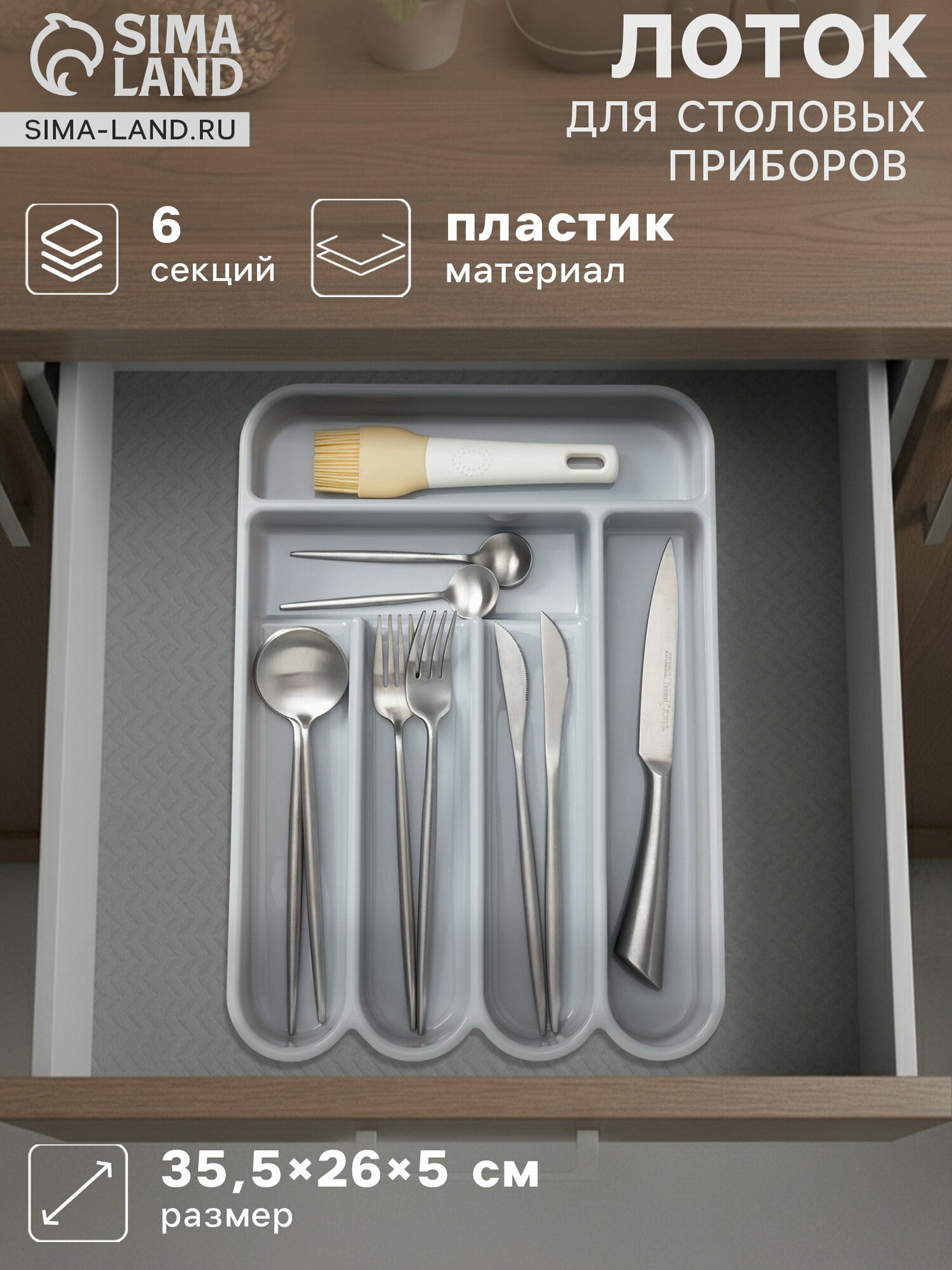 Лоток для столовых приборов, 6 отделений, 35.5x26x5 см, пластик, серый