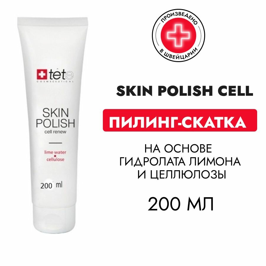 TETe Cosmeceutical Skin Polish Cell renew Пилинг-скатка на основе гидролата лимона и целлюлозы, 200 мл