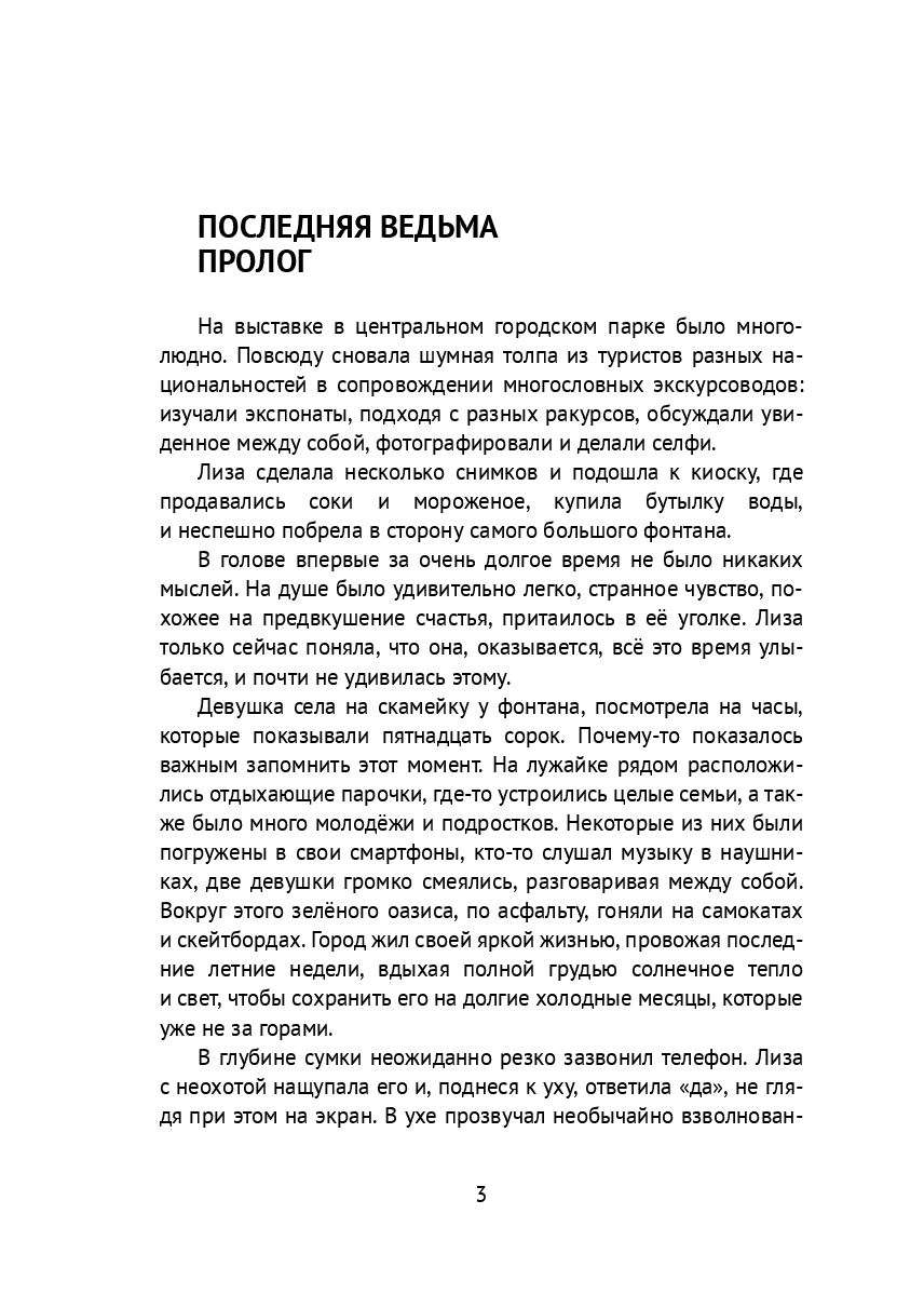 Последняя ведьма — фото 1