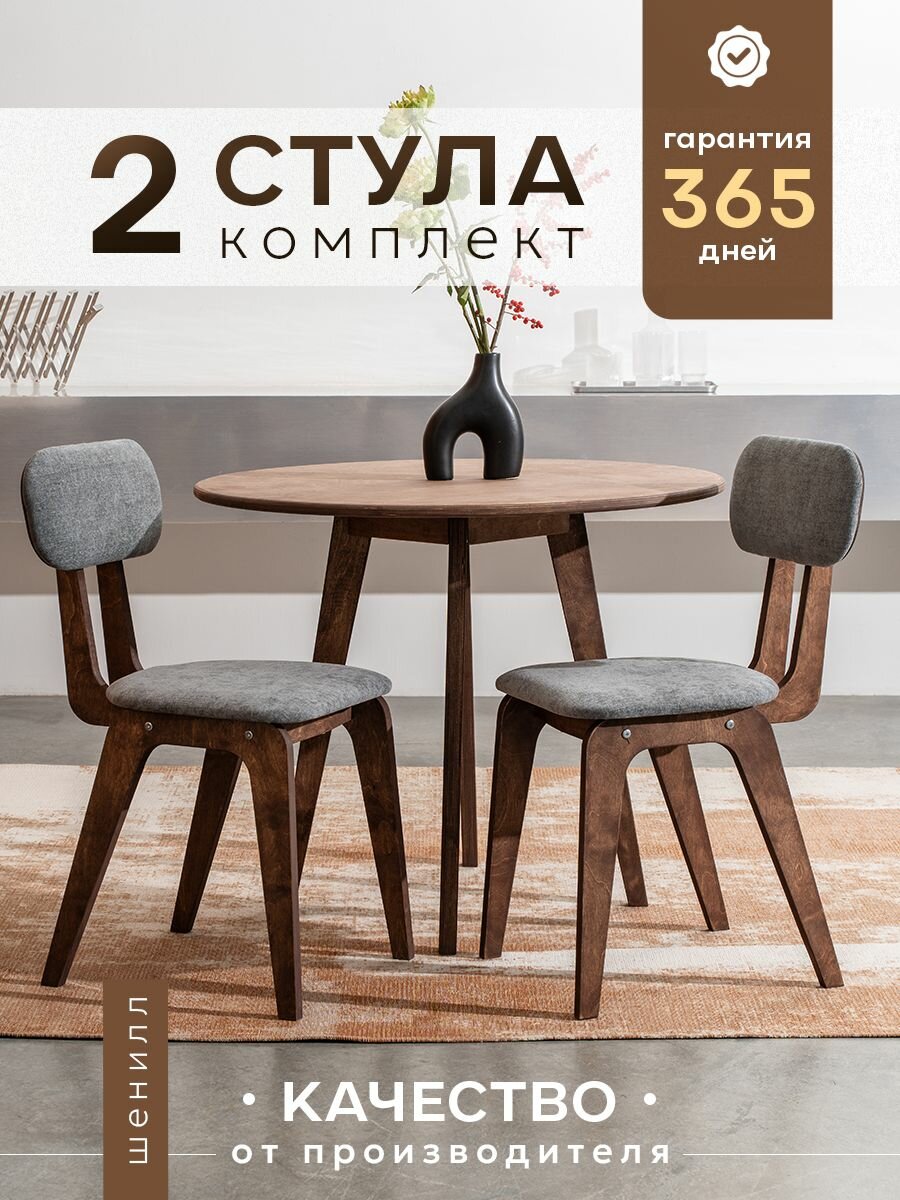 Стулья для кухни 2 шт, стул мягкий со спинкой, деревянный, кухонный