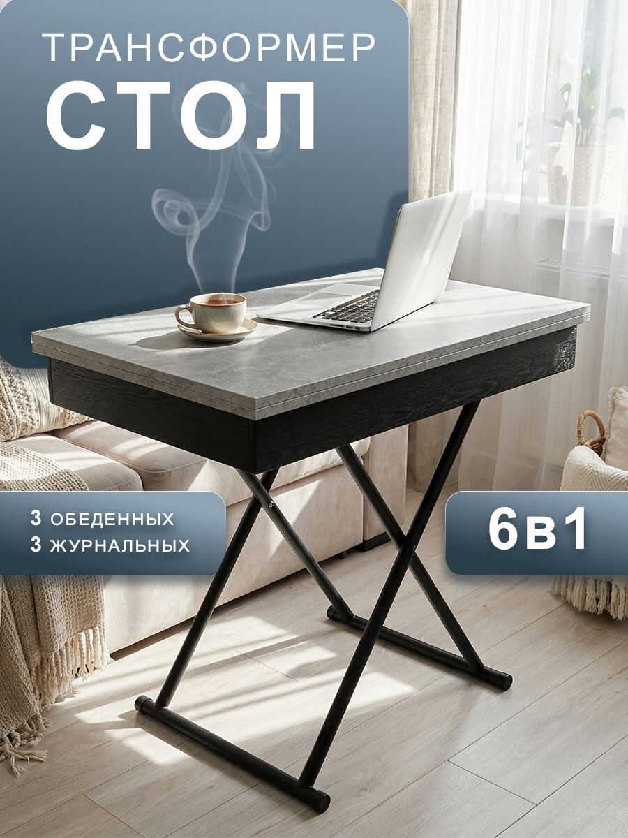 Журнальный стол - трансформер универсальный Мебелик раздвижной Лерон цвет ателье светлое/черный