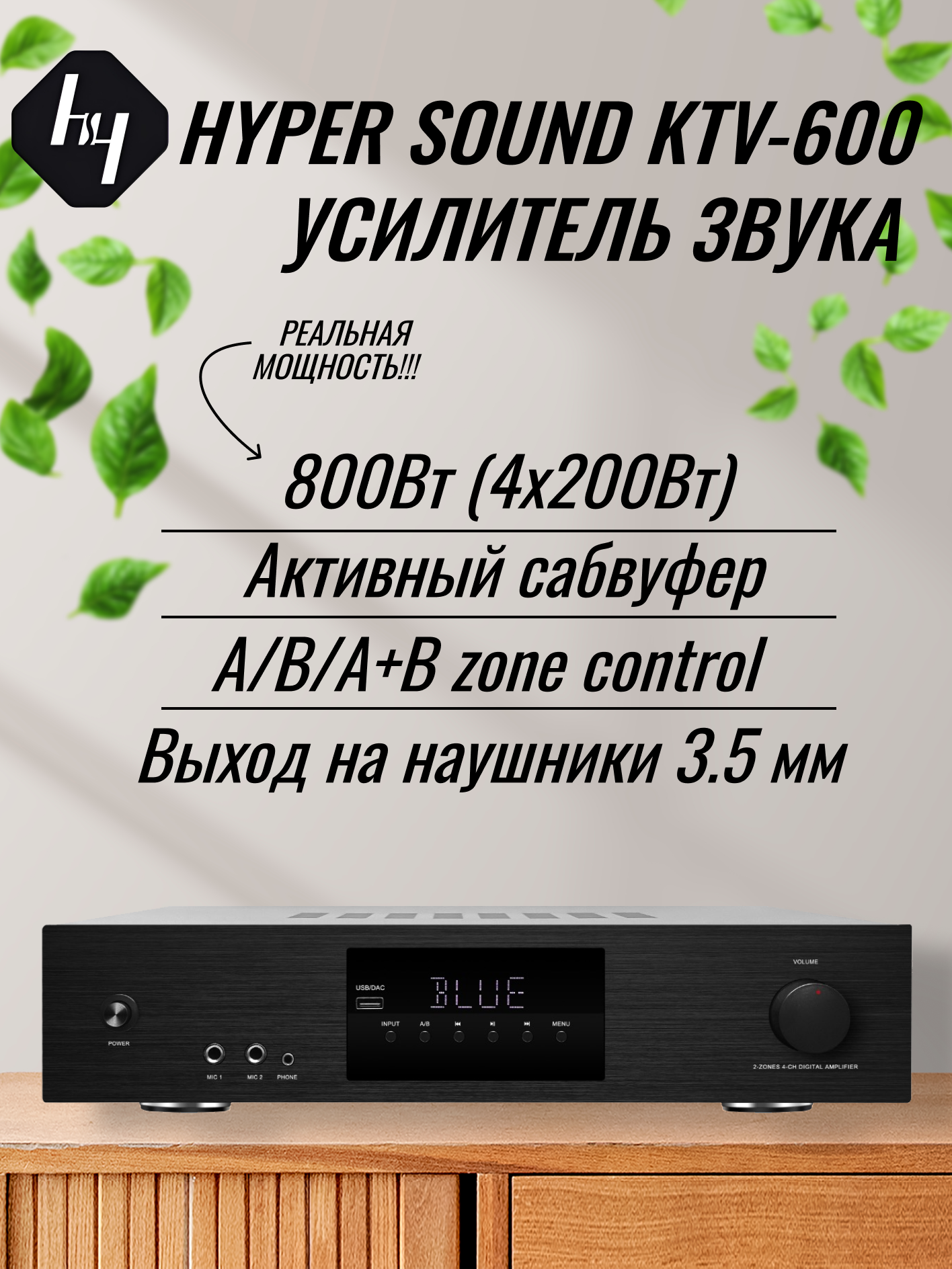 Зональный 4-канальный усилитель звука 800W KTV-600/Музыкальный центр