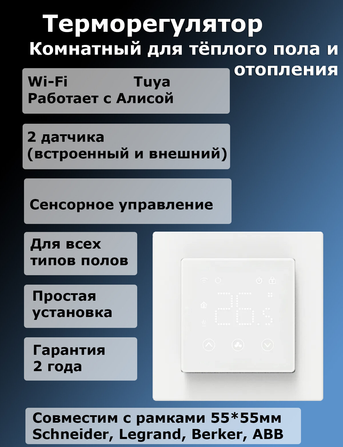 Kiptover KTR треморегулятор теплого пола Wi-Fi, Белый, датчик