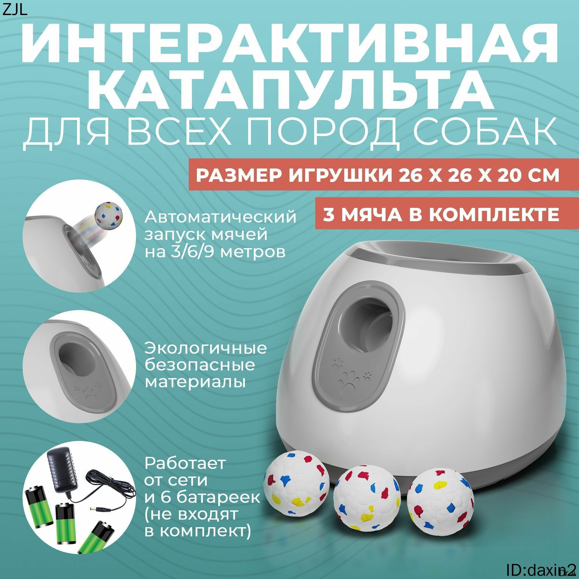 Метатель мячей автоматический, 3 режима дальности броска. Интерактивная игрушка для собак, автоматическая катапульта, бросатель мячей для дрессировки, устройство для запуска теннисных мячиков