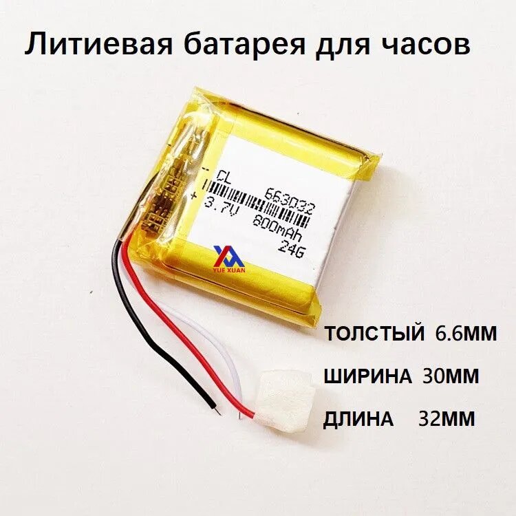 Аккумулятор (батарея) 663032 три провода 800mah 3,7v (32х30х6,6 мм)