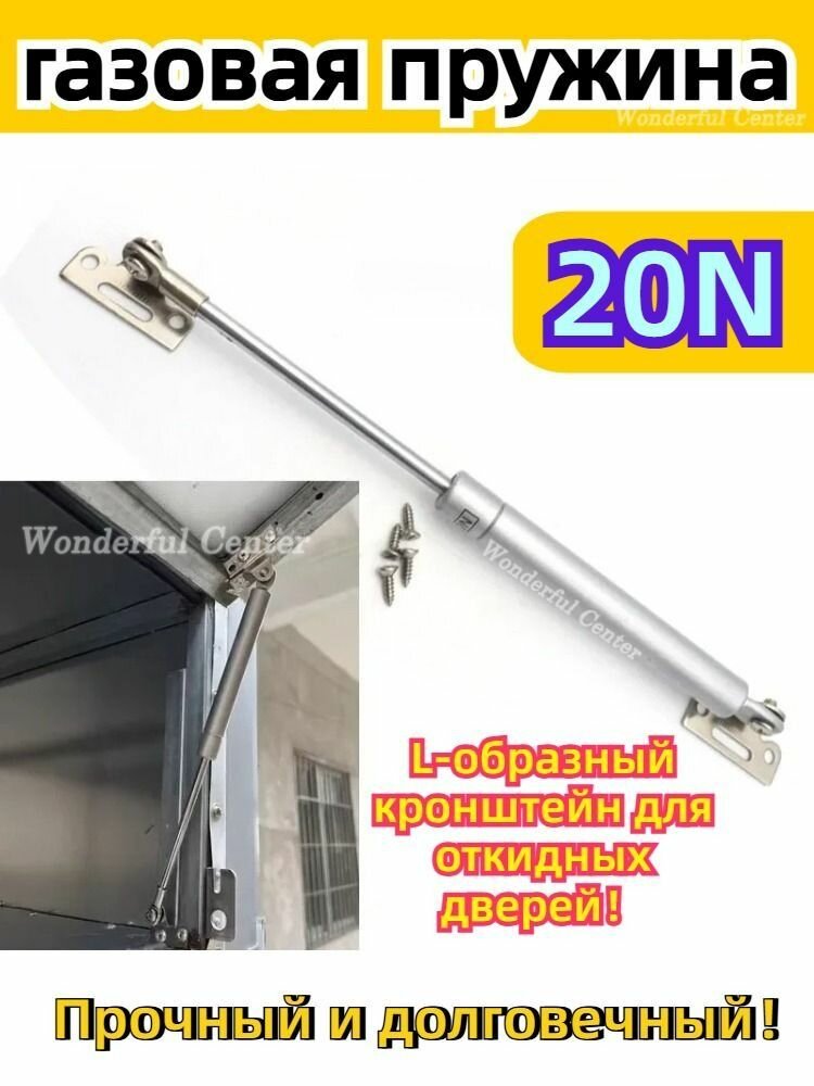 Газовая пружина (газлифт) 20-300N, ход 90мм, сталь, L-образный кронштейн, для мебели, люков, рам