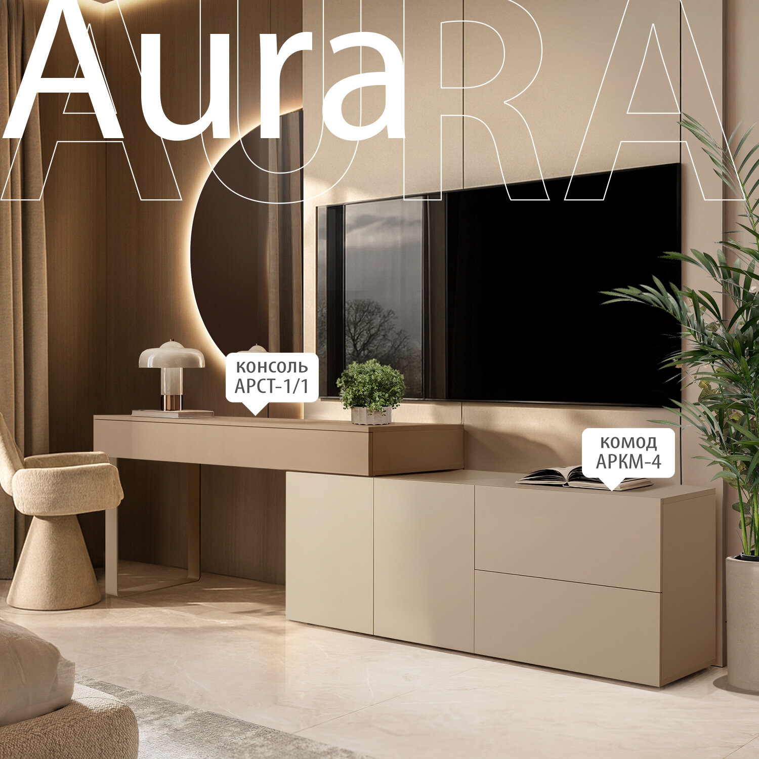 Консоль (1,6) с 1-й опорой Aura. Mokko