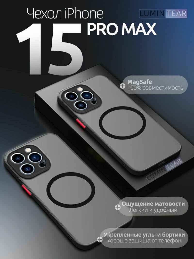 Чехол на iPhone 15 Pro Max MagSafe / чехол на айфон 15 про макс с покрытием soft touch, противоударный, магнитный, магсейф