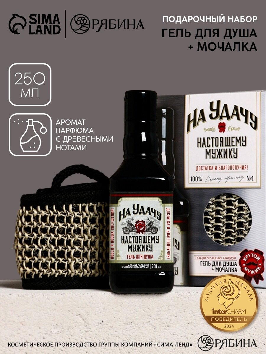 Подарочный набор «На удачу», гель для душа во флаконе виски, чёрный и мочалка лента