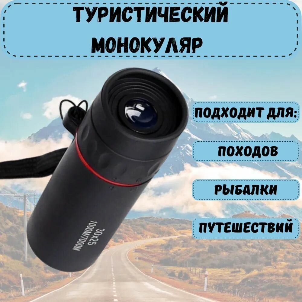 Монокуляр (монокль, снаряжение) тепловизионный для охоты, рыбалки, туристический, 30х25