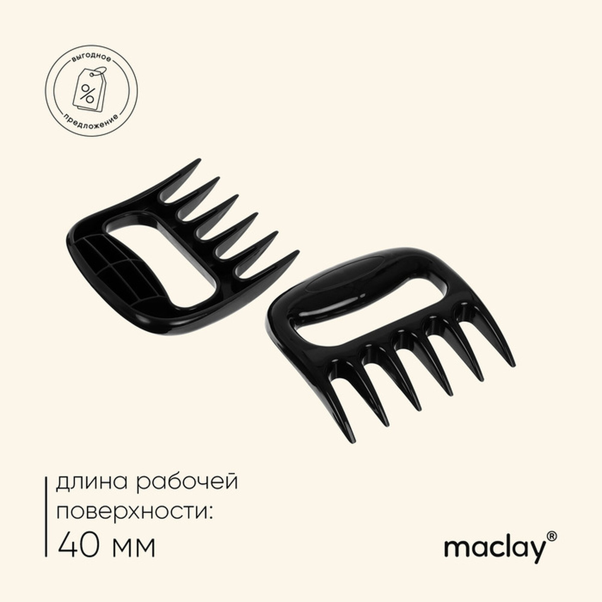 Когти для разделки мяса Maclay, пластиковые, набор 2 шт 9304998