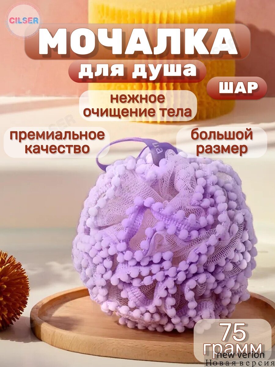 МочалкаA