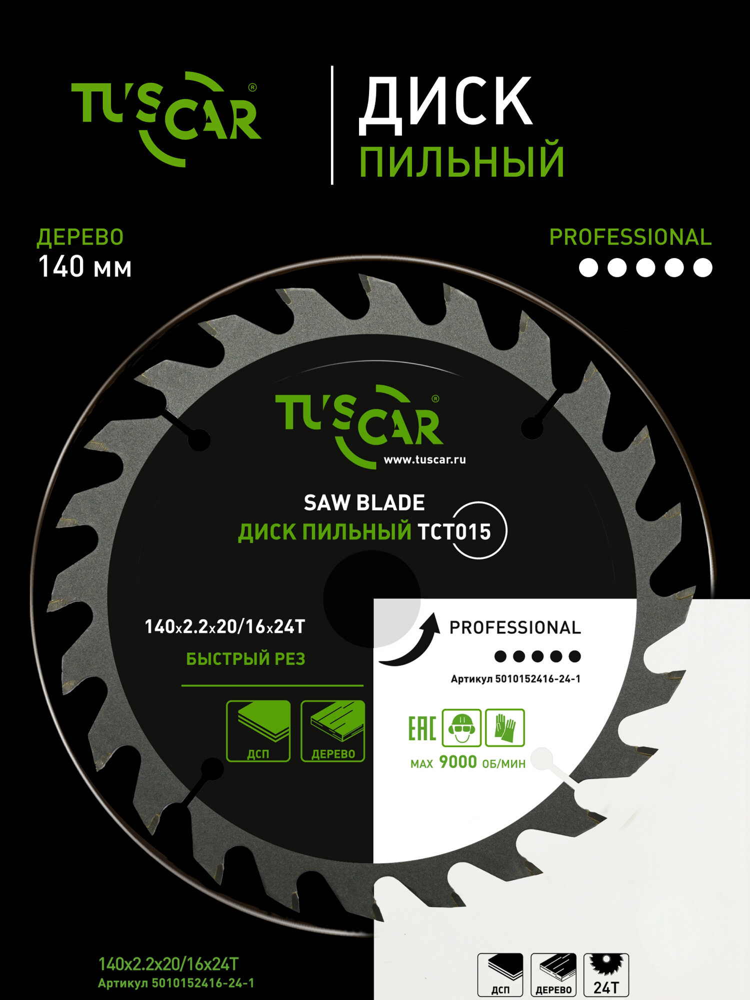 Диск пильный TUSCAR TCT015 Professional, 140х20/16x24T, дерево