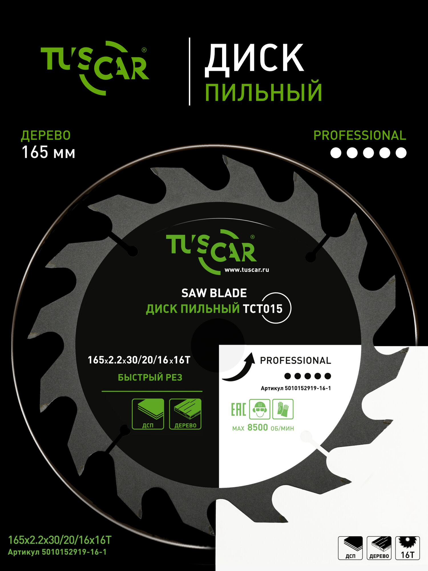 Диск пильный TUSCAR TCT015 Professional, 165х30/20/16x16T, дерево