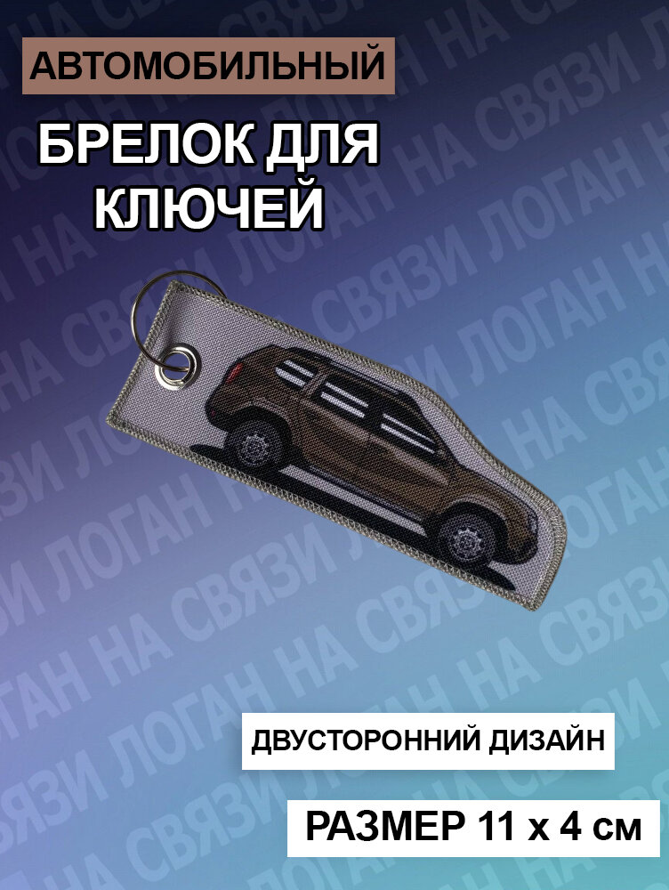 Брелок