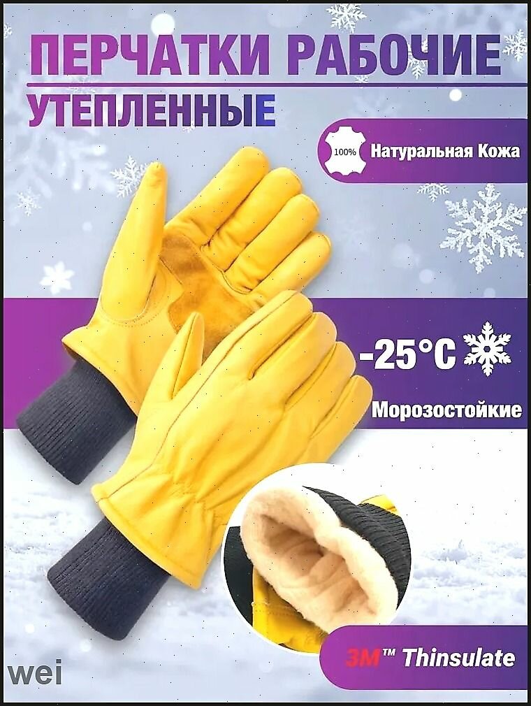 Утепленные зимние рабочие перчатки*одна пара