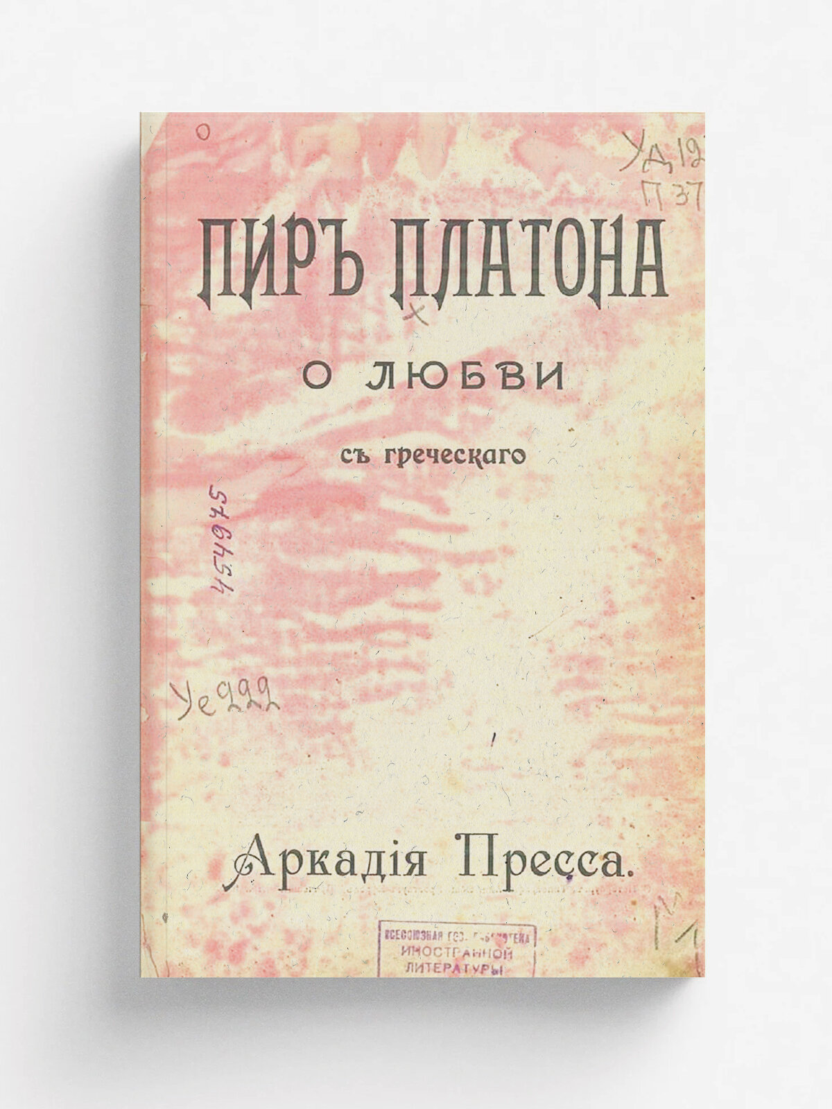 Пир. О любви