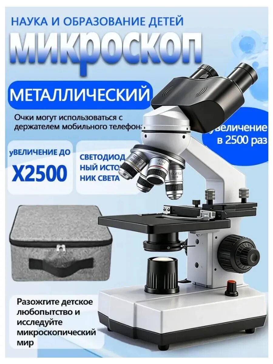 Микроскоп школьный, с видеоокуляром, цифровой, комплект с образцами, белый, 32х15х22 см