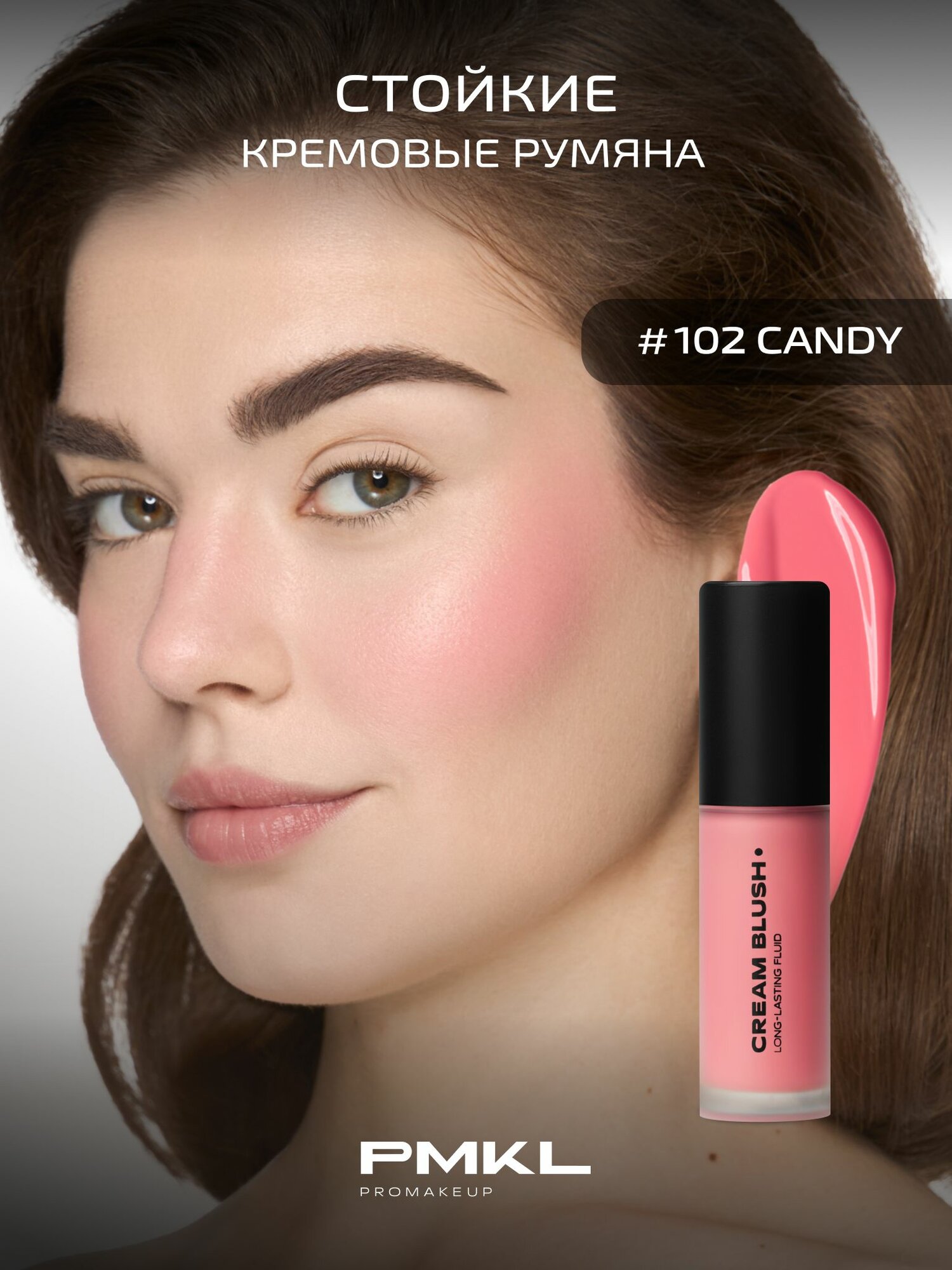 PMKL Стойкие кремовые румяна CREAM BLUSH long-lasting fluid #102 CANDY
