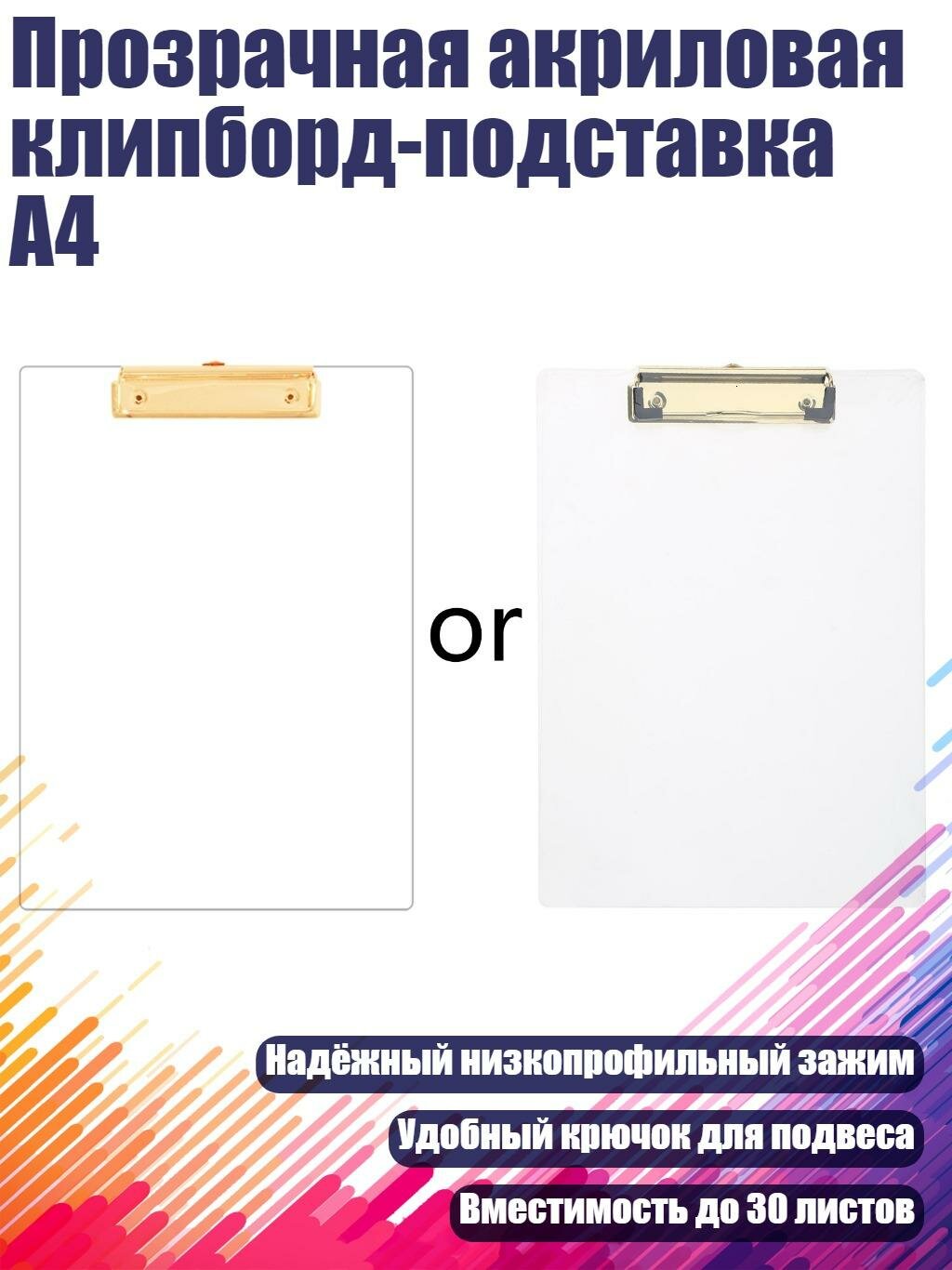 Прозрачная акриловая клипборд-подставка А4, Золото