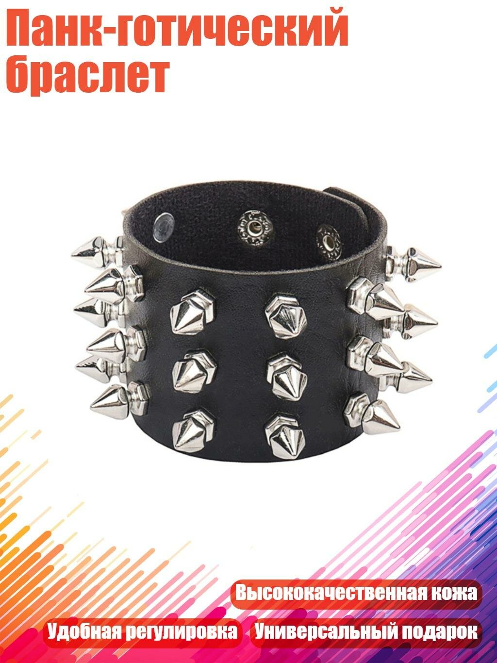 Панк-готический браслет, 3