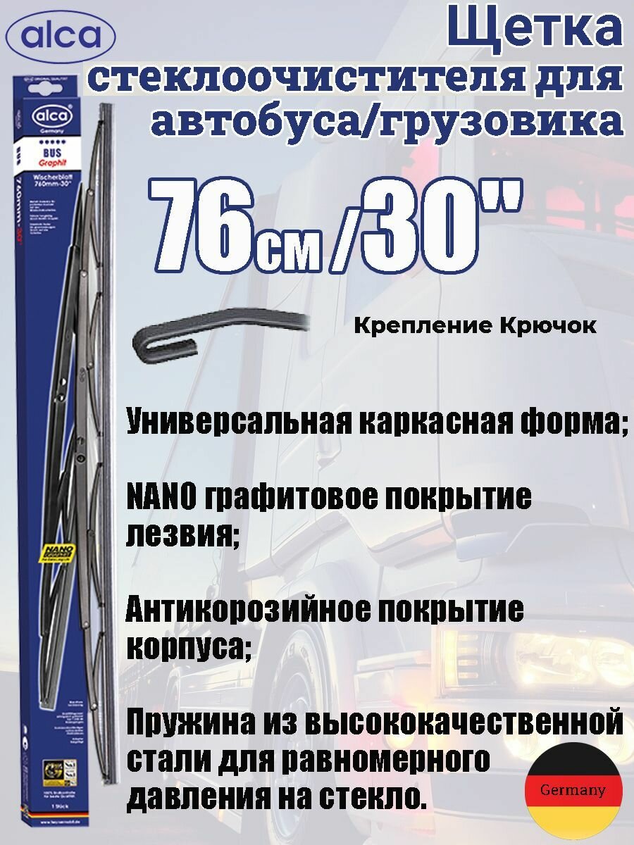 Щетка стеклоочистителя Alca "BUS", каркасная, для автобусов/грузовиков, крючок, 76 см, 1 шт.