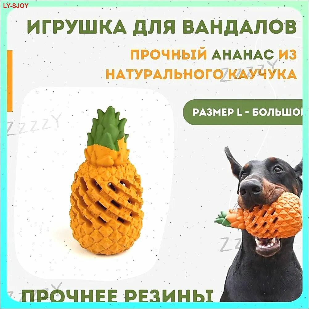 Игрушка для собак Прочная Петопия Ананас из натурального каучука, маленький размер S 55*109 мм, подходит для разрушителей