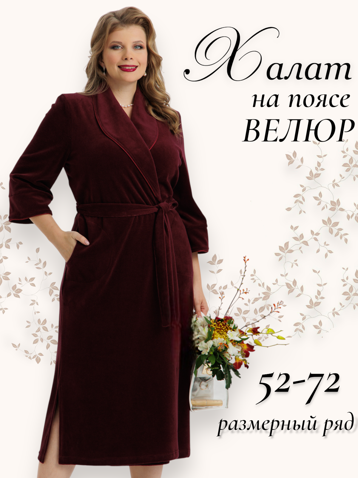 Халат Женский Теплый