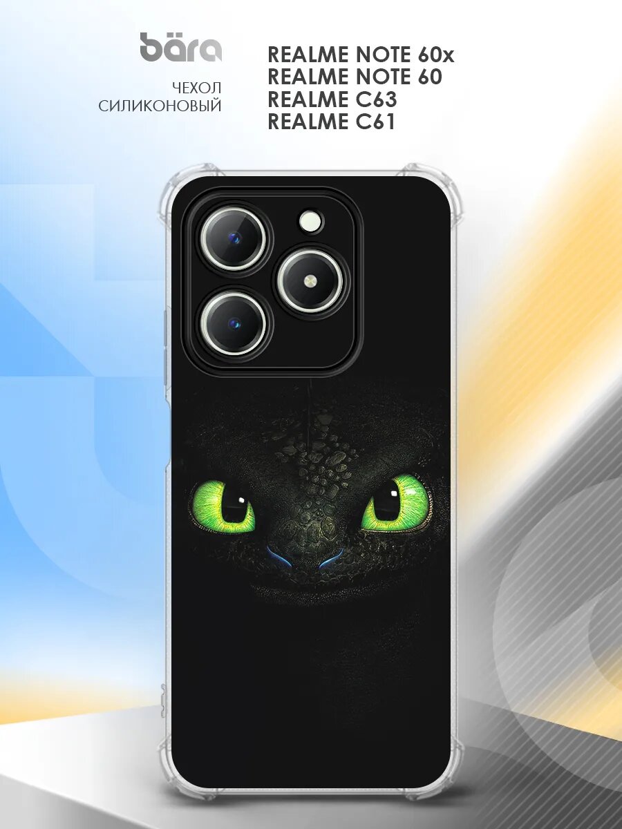 Чехол на Realme Note 60x/Note 60/C63/C61, накладка, защита углов, с принтом