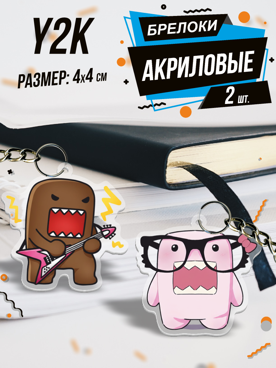 Брелок