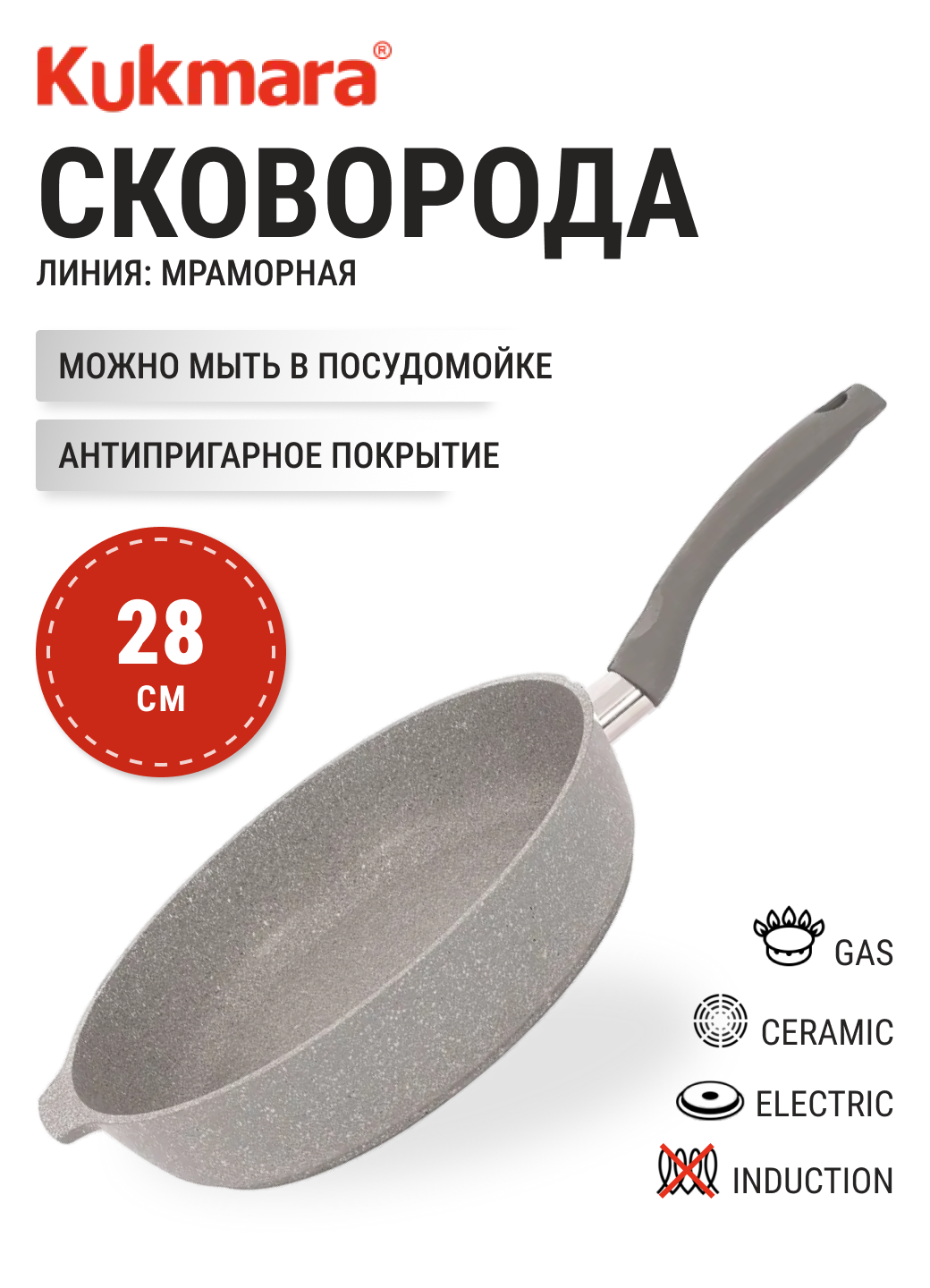 Сковорода 28 см KUKMARA смс281а, светлый мрамор, антипригарное покрытие