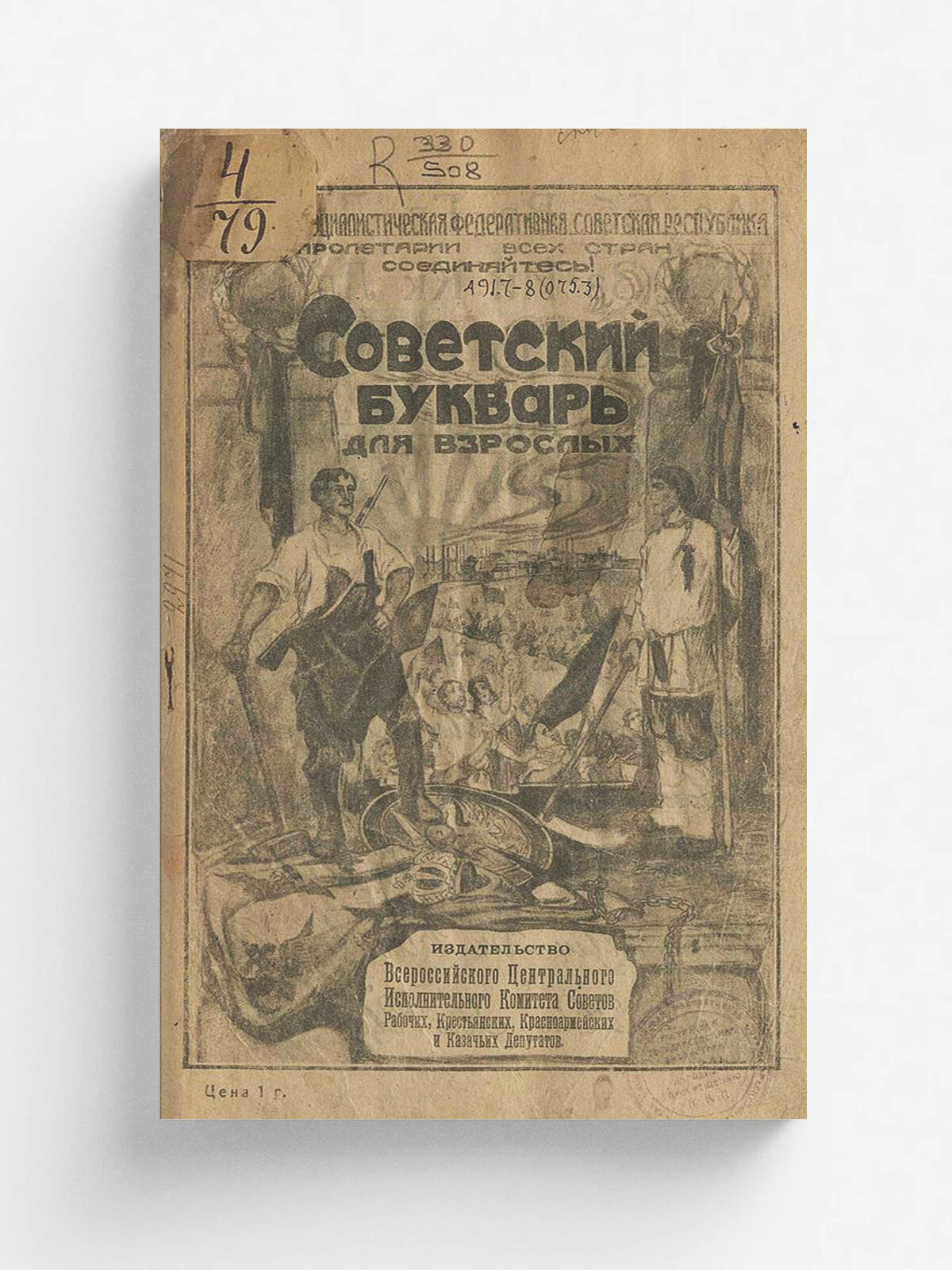 Советский букварь для взрослых