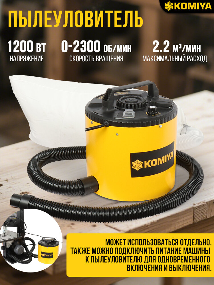 Строительный пылесос KOMIYA 1200 Вт, пылесос，пылесос для сбора стружки и древесной пыли.