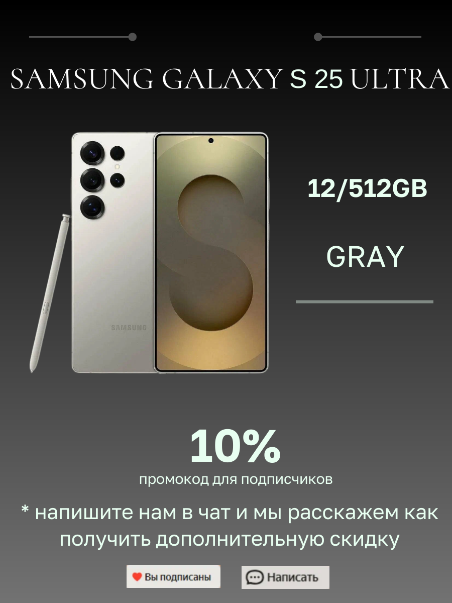 Смартфон Samsung Galaxy S25 Ultra 12/512 ГБ, Dual SIM, серый