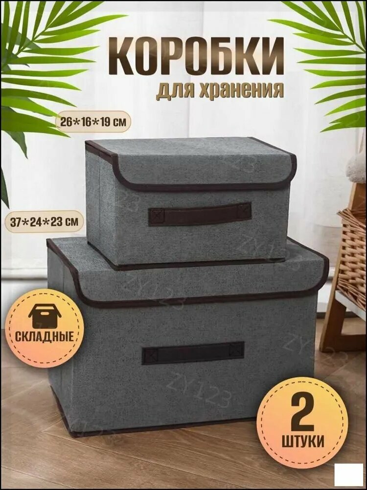 Коробка для хранения длина 23 см, ширина 37 см, высота 24 см.