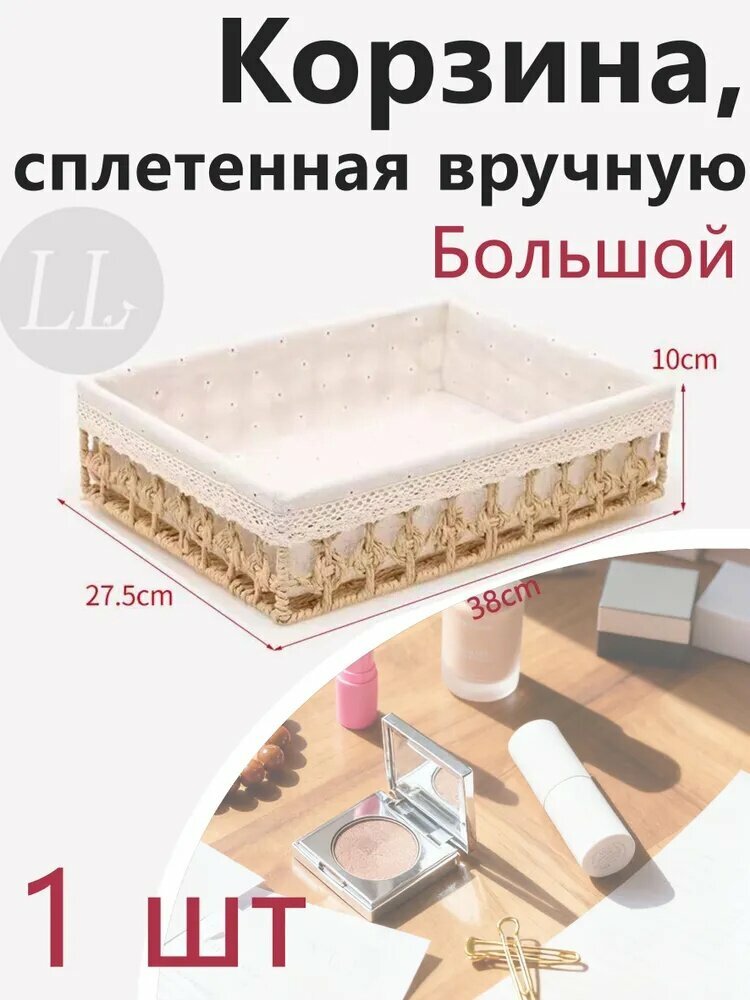 Контейнер для хранения вещей длина 38 см, ширина 28 см, высота 10 см.