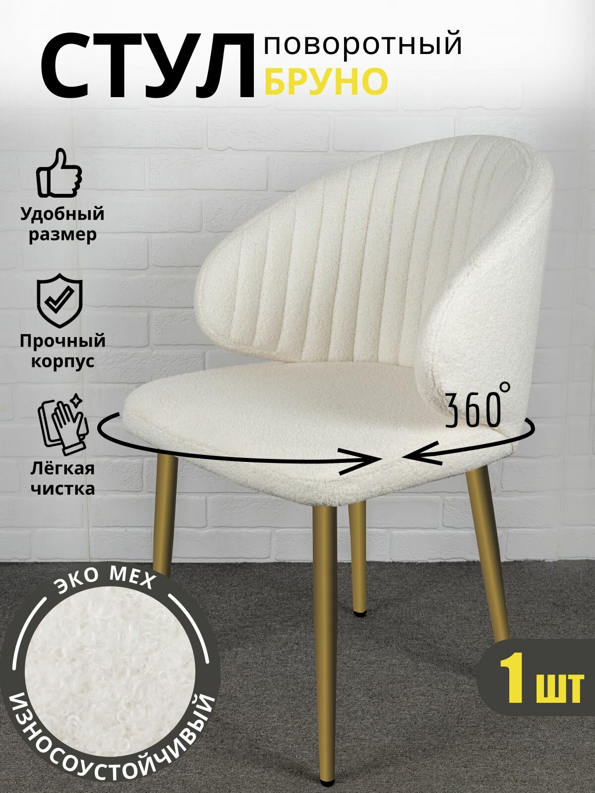 Azzurro mebel Стулья для кухни мягкие поворотные букле