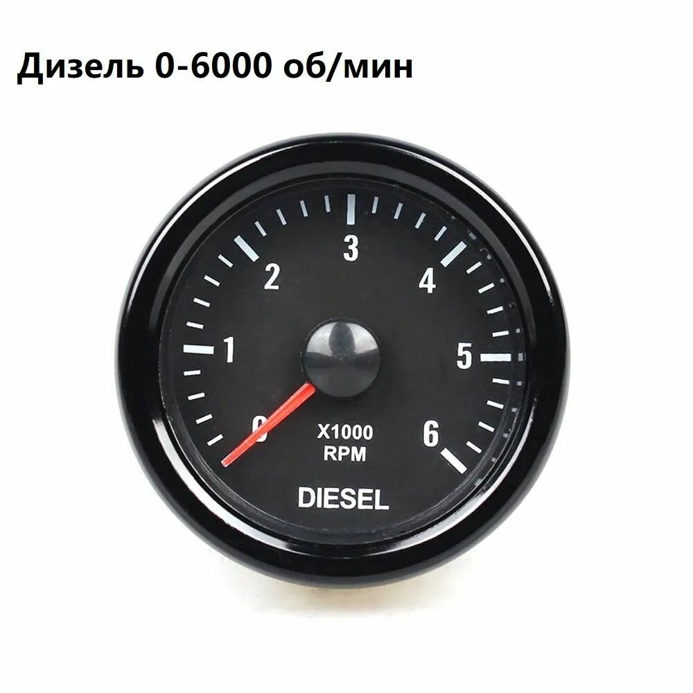 Тахометр 2 дюйма, 52 мм, дизельный/бензиновый, скорость 0-6000, автомобильный прибор