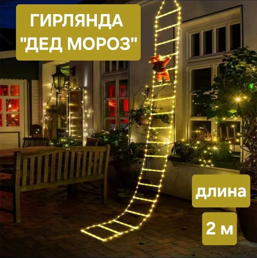 Mirca Электрогирлянда уличная Фигура Светодиодная, 2 м, питание От сети 220В, 1 шт