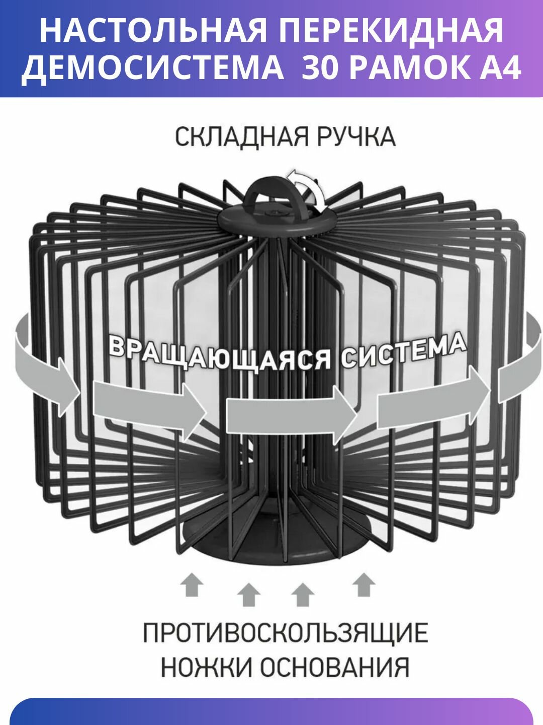 Настольная перекидная демосистема перекидная 30 рамок А4 черная